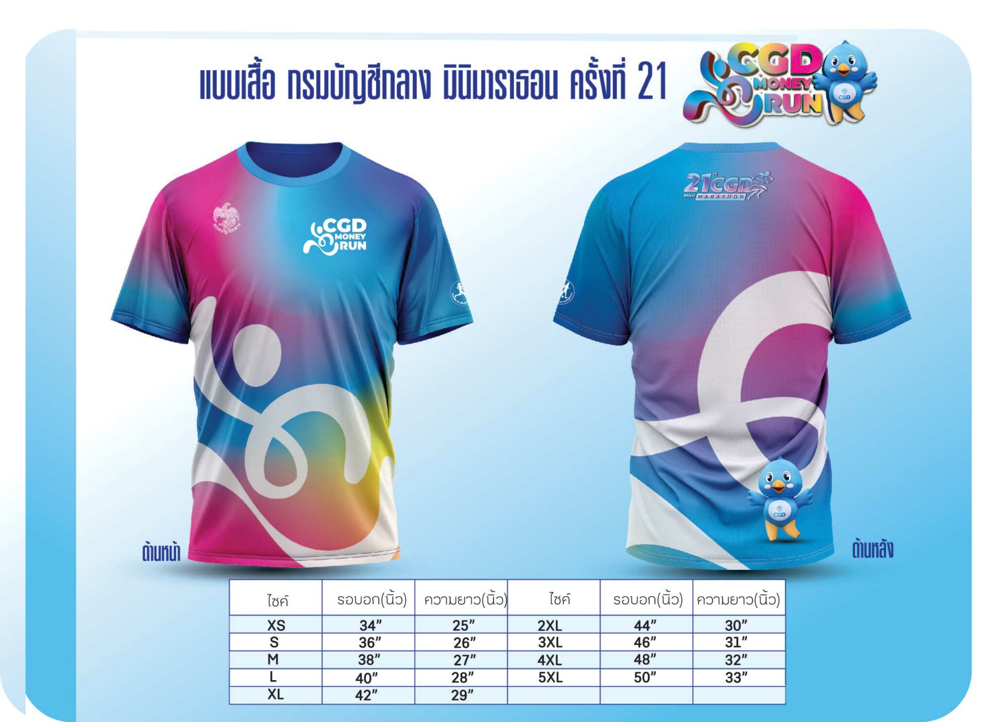 21 st CGD MINI MARATHON 2024 "CGD MONEY RUN" - PATRUNNING.COM