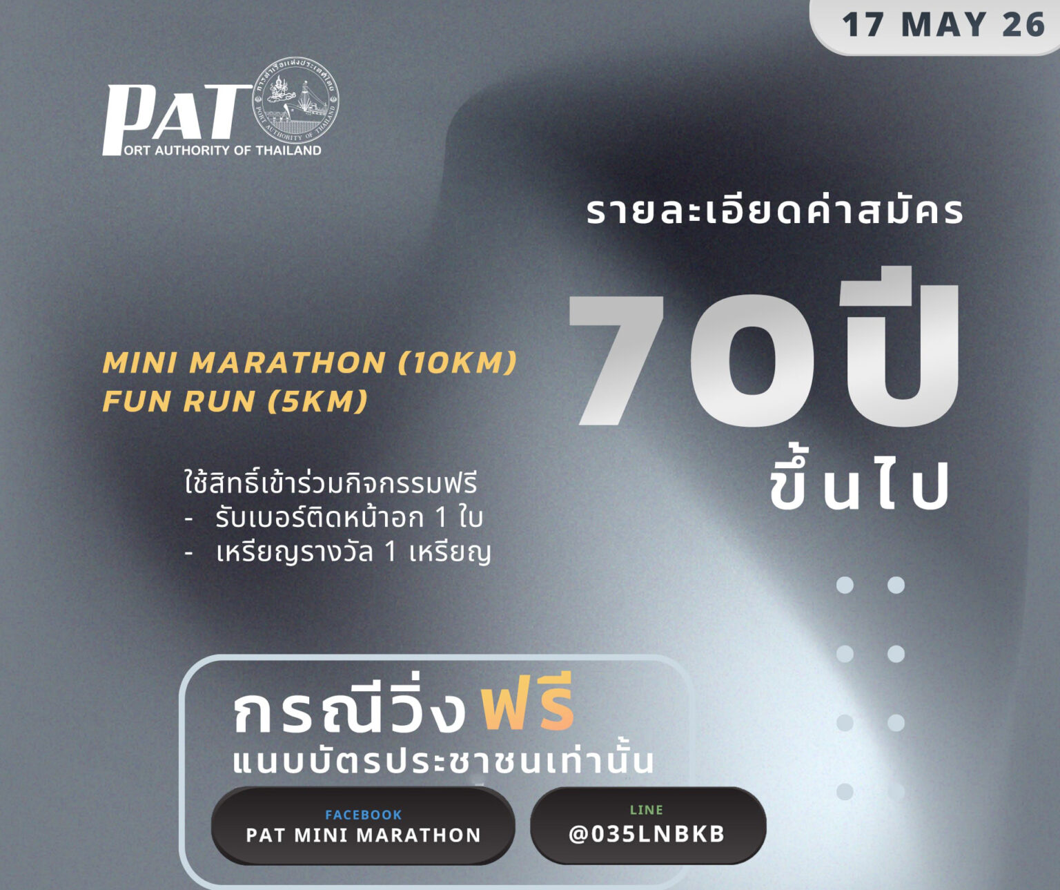 PAT MINI MARATHON 2026 - PATRUNNING.COM